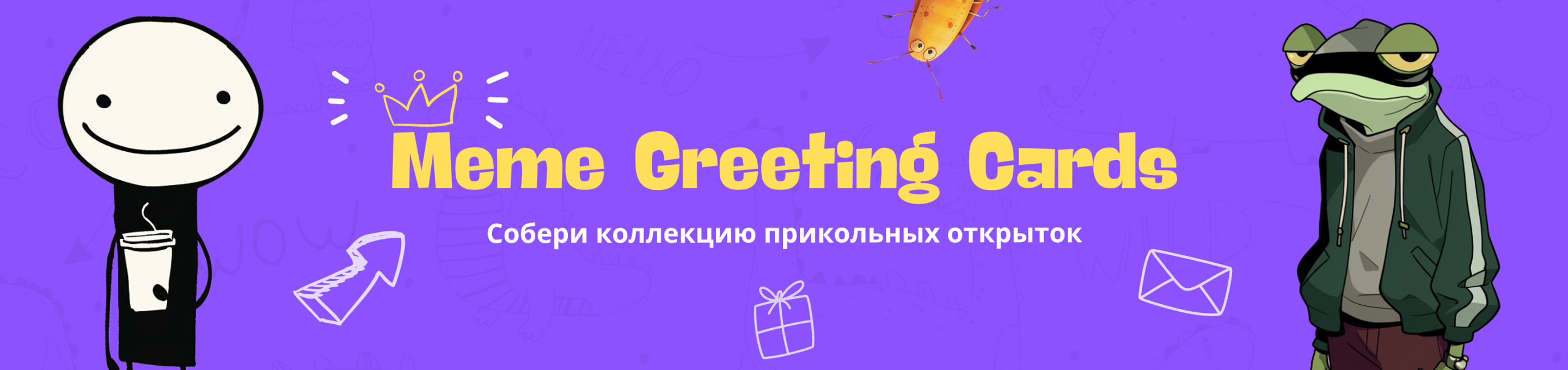Открытки - Meme Greeting Cards